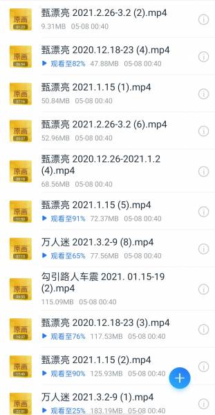 【补链贴】极品清纯反差嫩妹 万人迷 甄漂亮 N天直播 约土豪榜一啪啪、福利合集！【52v 21g百度云】 老司机